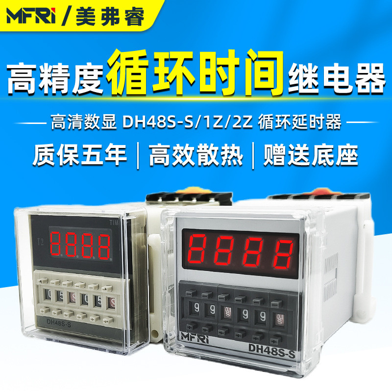 DH48S-S 2Z 1Z 2ZH數顯循環時間繼電器380V24V12v220V延時繼電器 | 蝦皮購物