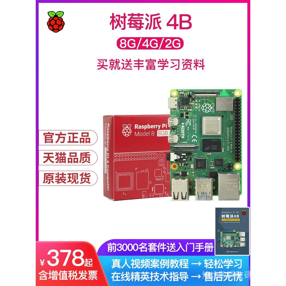 現貨速發 樹莓派4b Raspberry Pi 4開發板 小電腦 4g 8g 套件Python學習 5 | 蝦皮購物