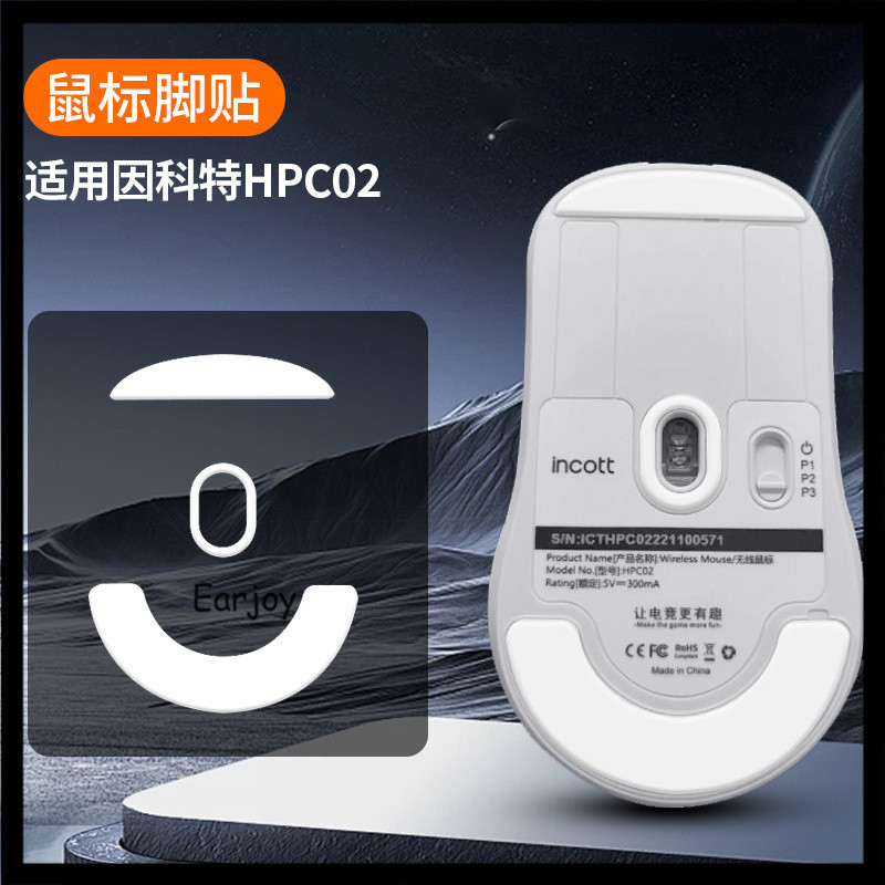 鼠標腳貼 incott因科特HPC02/M腳墊大手小手冰版ICE弧邊電競順滑 UNZH | 蝦皮購物