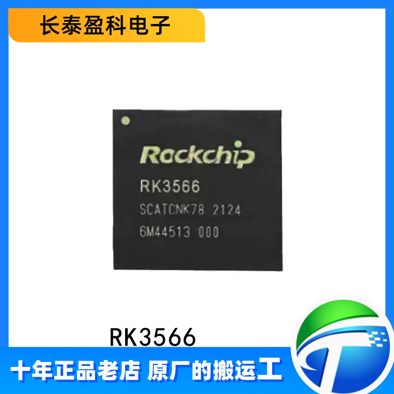 RK3566 集成電路 IC芯片 ROCKCHIP/瑞芯微 封裝BGA標準 原裝 | 蝦皮購物