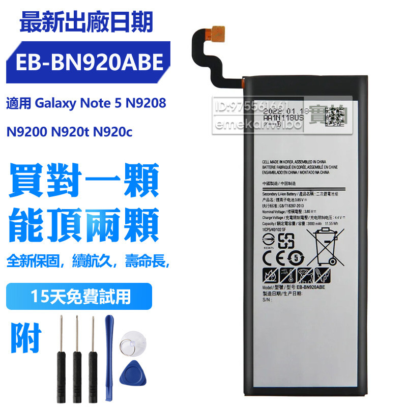 三星全新 EB-BN920ABE 手機替換電池 Note 5 N9208 N9200 N9208 N920t N920c | 蝦皮購物