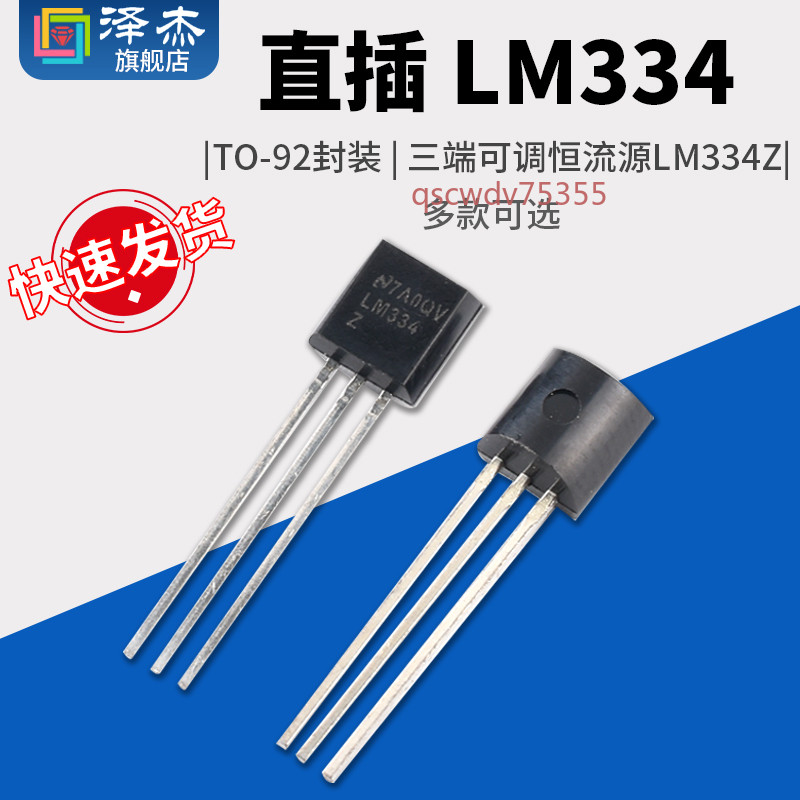 【可開發票】全新 直插 LM334 三端可調恆流源LM334Z TO-92封裝 | 蝦皮購物