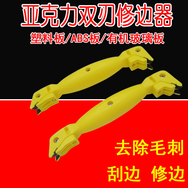 熱銷新品亞克力板修邊器ABS塑膠板刮刀有機玻璃板倒角器去除毛刺工具 N87T | 蝦皮購物