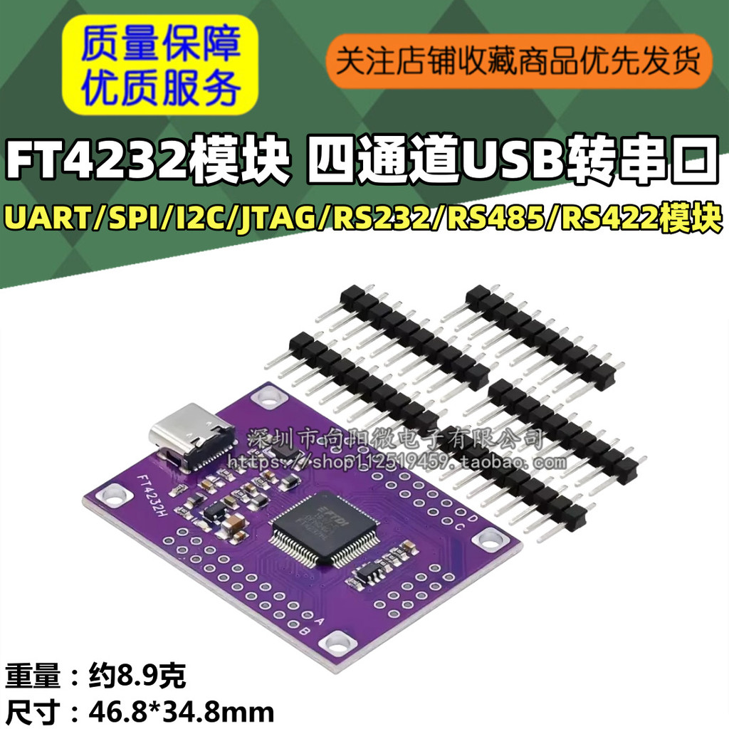 FT4232四通道USB轉串口UART/SPI/I2C/JTAG/RS232/RS485/RS422模塊 | 蝦皮購物