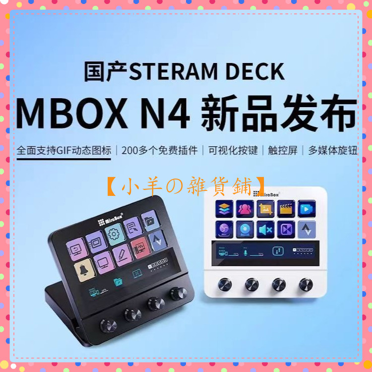 【限時特價】妙聯寶 N4 帶屏幕 全面支持GIF動圖 帶觸控屏 多媒體旋鈕 streamdock 可視化按鍵 直播控製臺 | 蝦皮購物