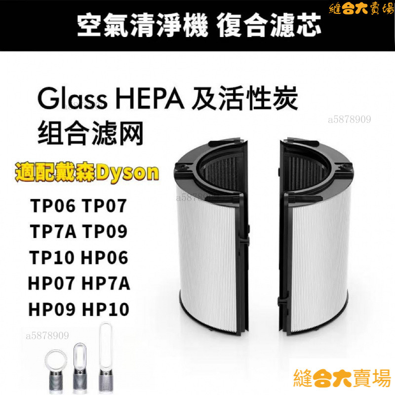 【限時下殺】適用Dyson戴森 TP07 TP7A TP09 TP10 HP06 HP07 HP7A HP09 HP10 | 蝦皮購物