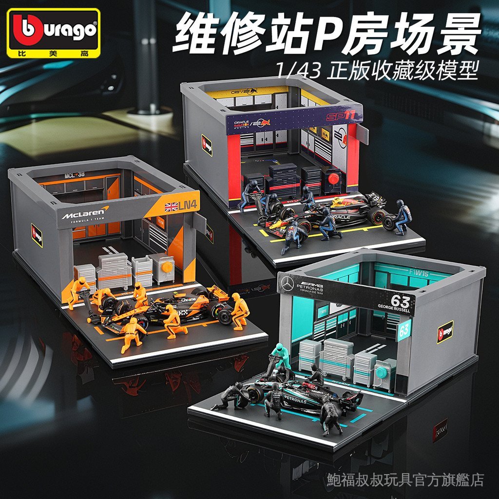 比美高1:43 F1P房 維修站模型 賽車換胎場景紅牛 賓士 邁凱倫 法拉利 | 蝦皮購物