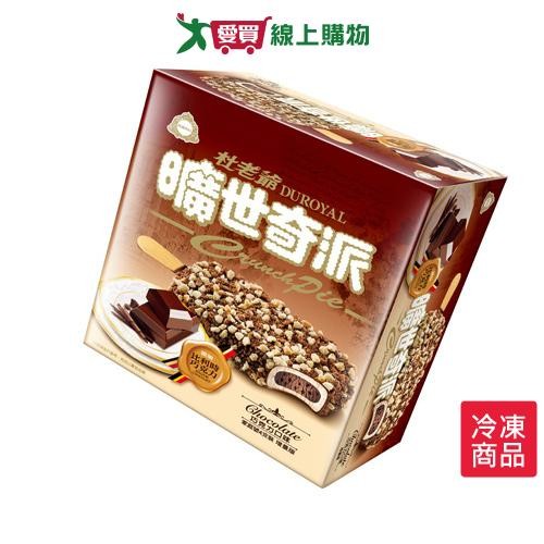 杜老爺曠世奇派巧克力大雪糕90GX4/盒【愛買冷凍】 | 蝦皮購物