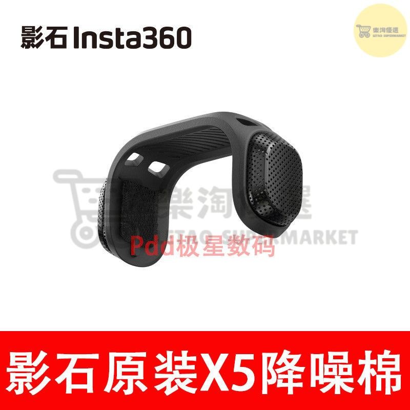 【免運】影石Insta360 X5降噪防風棉 麥克風降低風噪通透收音 原裝配件 | 蝦皮購物