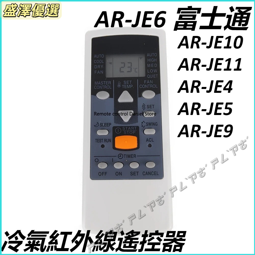 AR-JE6 富士通 冷氣紅外線遙控器AR-JE10 AR-JE11 AR-JE4 AR-JE5 AR-JE9只有冷功能 | 蝦皮購物