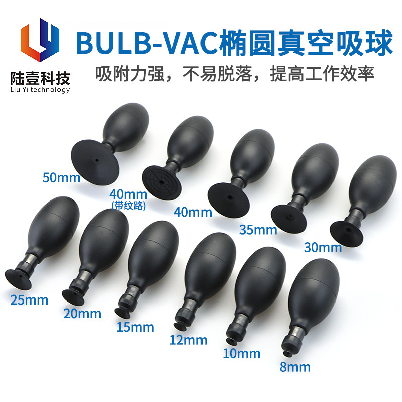 BULB-VAC BVJ-X防靜電橢圓吸球 真空吸物筆吸附力強ESD鏡片玻璃吸 | 蝦皮購物