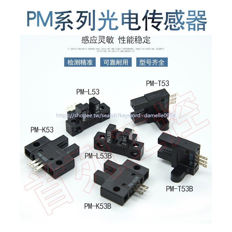 五金新品/** -sunx神視pm-t53b pm-l53b pm-k53b微型電眼槽型光電開關傳感器me可開票 | 蝦皮購物