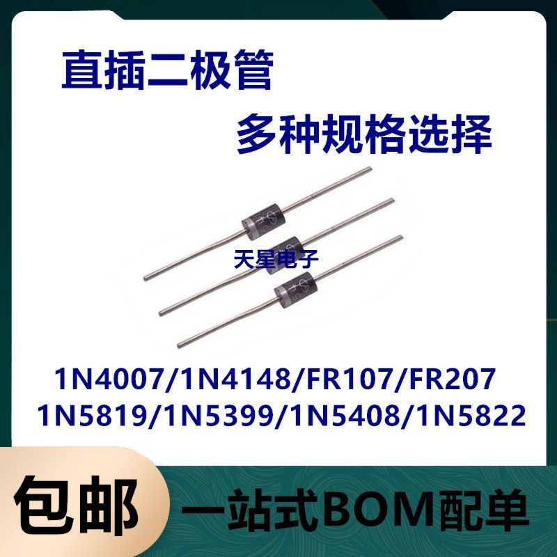 直插二極管常用8種穩壓管插件1N4007/1N4148/1N5819/1N5408/FR207 | 蝦皮購物