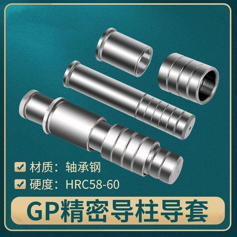 GP模具精密導柱導套SUJ2軸承鋼五金衝壓內導柱直身有肩套定做配件 模具導柱 精密導柱導套 衝壓內導柱7vh_b2 | 蝦皮購物