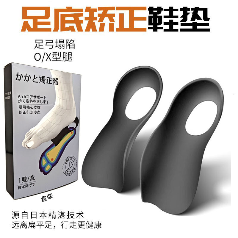 XO腿形矯正鞋墊內外翻八字腳扁平足TPR支撐防塌陷矯正半碼墊XO Leg Shape Corrective Insole | 蝦皮購物