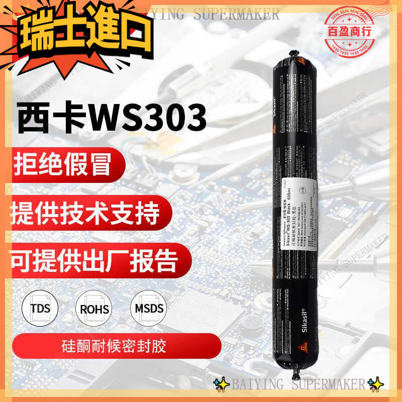 ⭐百盈優選⭐瑞士進口西卡WS303硅酮耐候結構膠 幕牆門窗陽光房建築防水強力粘接玻璃膠 | 蝦皮購物