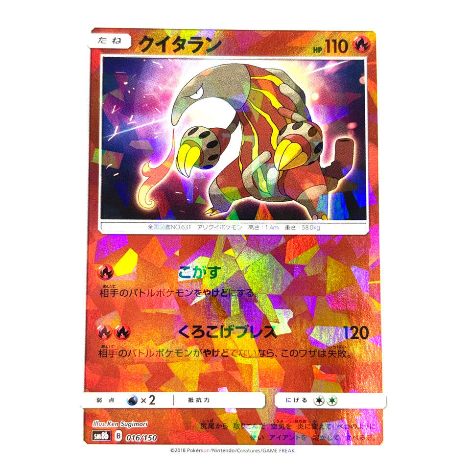 MP Pokemon Card Heatmor 016/150 GX Ultra Shiny SM8B Japan | 蝦皮購物