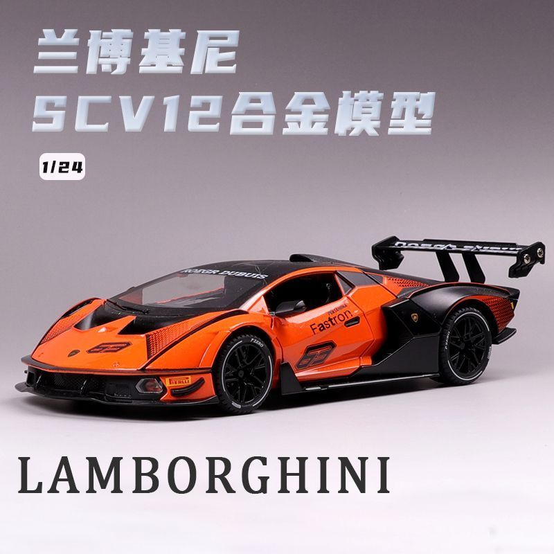 蘭博基尼SCV 1:24 合金跑車 模型 仿真玩具 汽車模型 生日禮物 擺件 模型 模型車 迴力模型 聲光玩具 | 蝦皮購物