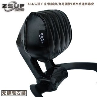 Rider🏍️臻速傅極核AE4/AE5/EZ4通用 後靠背 機械師 獵戶座 9號 後靠背 改裝配件 | 蝦皮購物