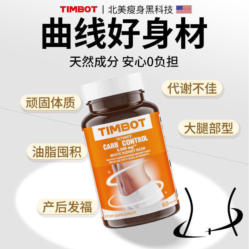健康 現貨 TIMBOT美國進口白芸豆左旋 身材管理 幫助消化 健康維持 促進新陳代謝 健康補給食品 | 蝦皮購物