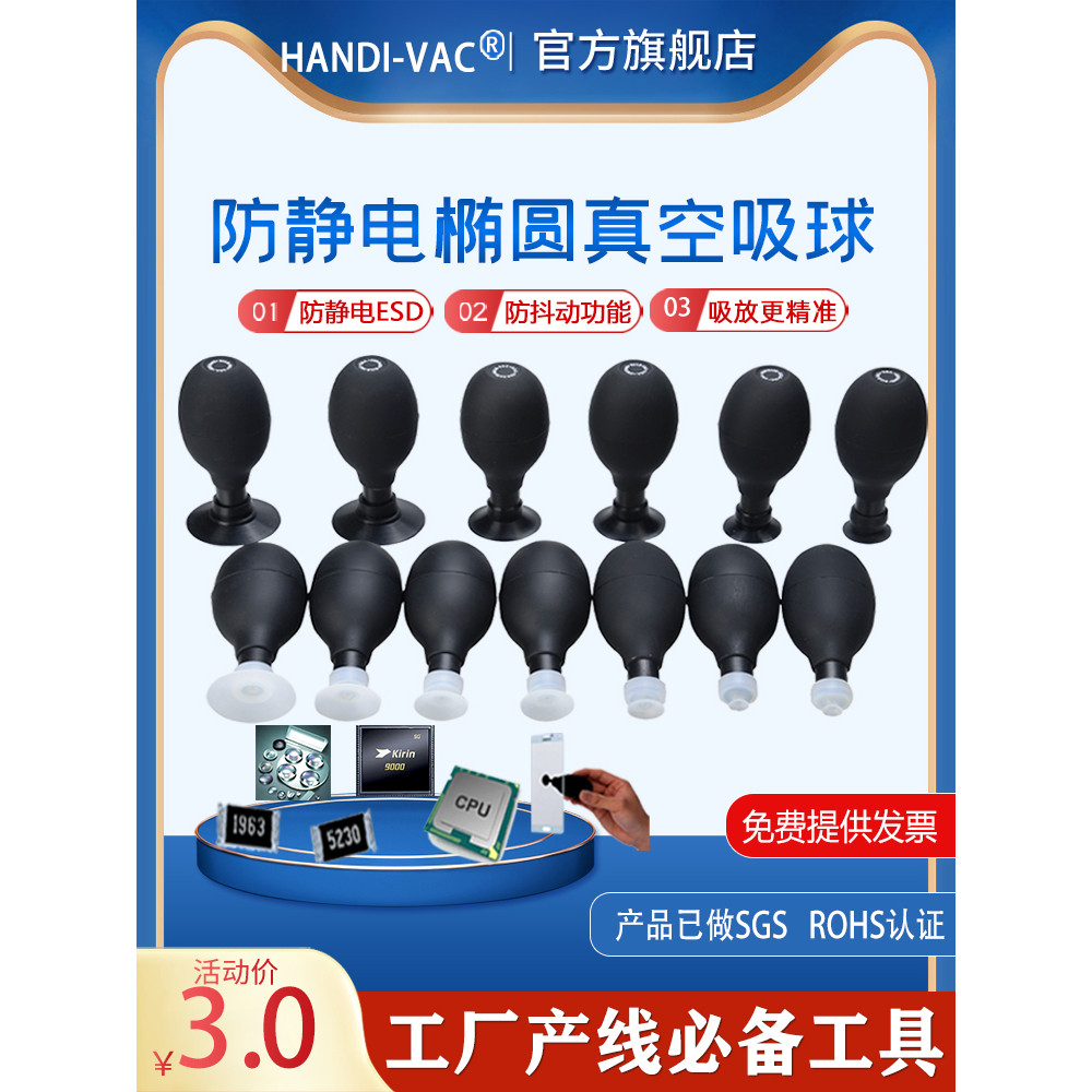 中國漢迪BULB-VAC工業防靜電橢圓真空吸球CPU芯片鏡片吸筆HD-95 | 蝦皮購物