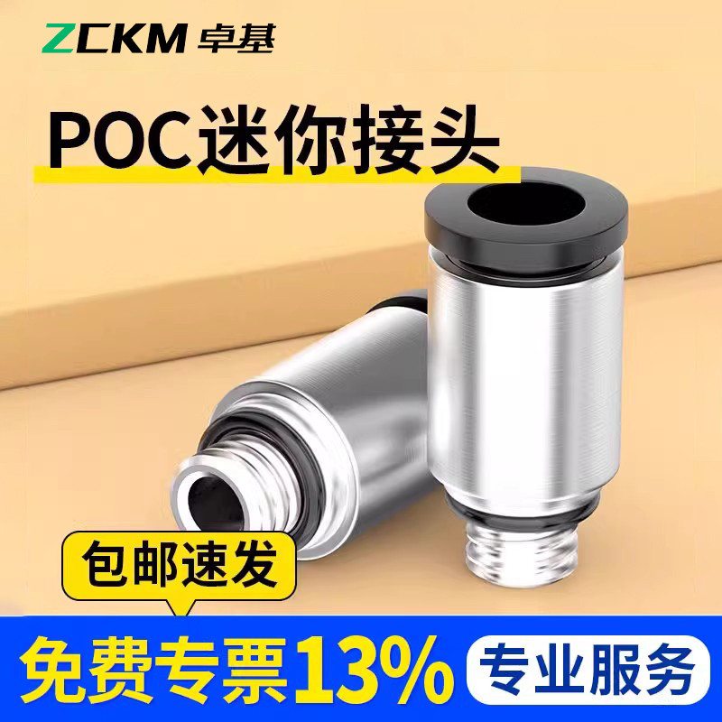 POC氣動接頭 圓形帶內六角孔直通氣管 微型迷你接頭 螺紋直通 POC4/6mm-M3/M5 #五金#氣動 | 蝦皮購物