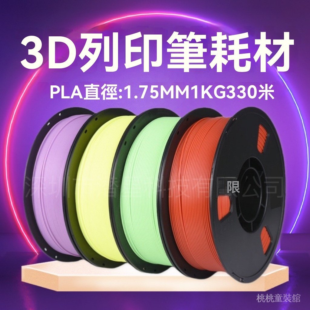 🔥免運 3D列印🔥3D列印筆耗材PLA 1KG 330米 直徑1.75MM 高韌性3D筆耗材 🔍破損補發🚚 | 蝦皮購物