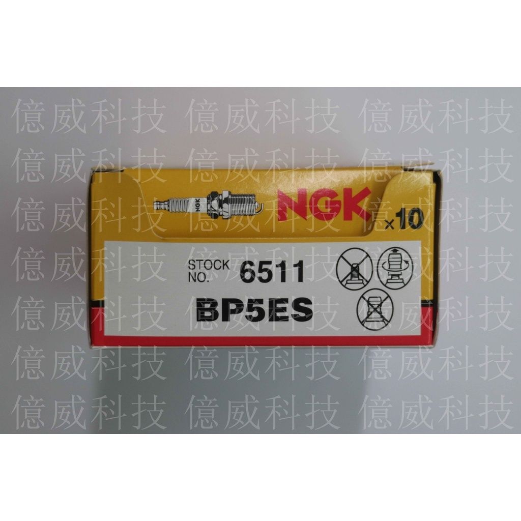 【億威】(6511/代理商公司貨/日本製)NGK BP5ES火星塞 | 蝦皮購物