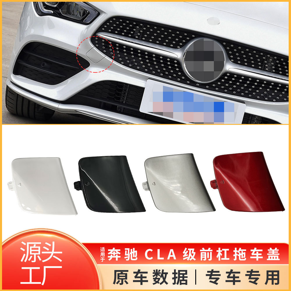 適用於20-23年賓士CLA級前保險槓拖車蓋W118前槓拖車蓋1188854201 | 蝦皮購物