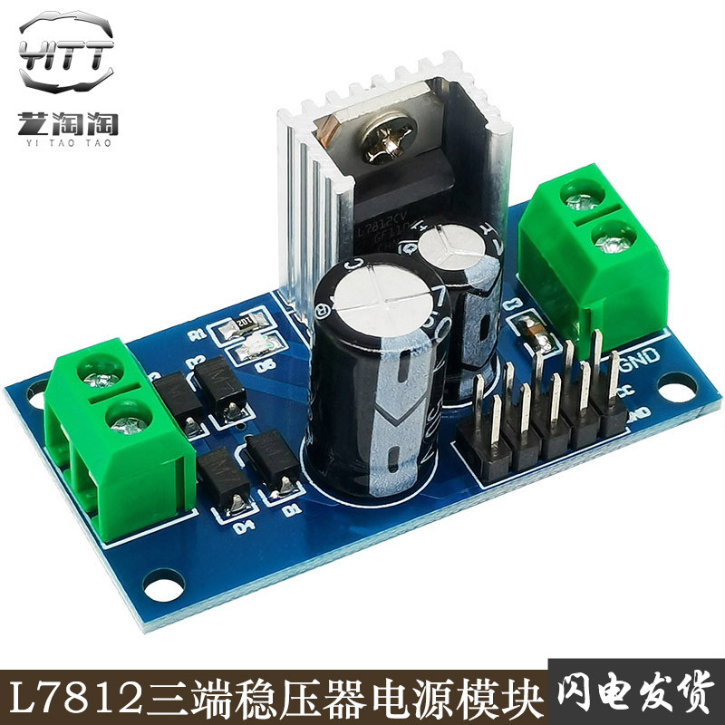 L7812 LM7812 三端穩壓器電源模塊DC12V穩壓板整流濾波電源轉換器 | 蝦皮購物