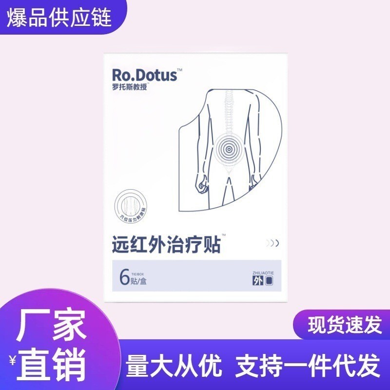羅託斯教授Dr.Rotus遠紅外理療貼6貼/盒現貨量大聯 BOKD | 蝦皮購物