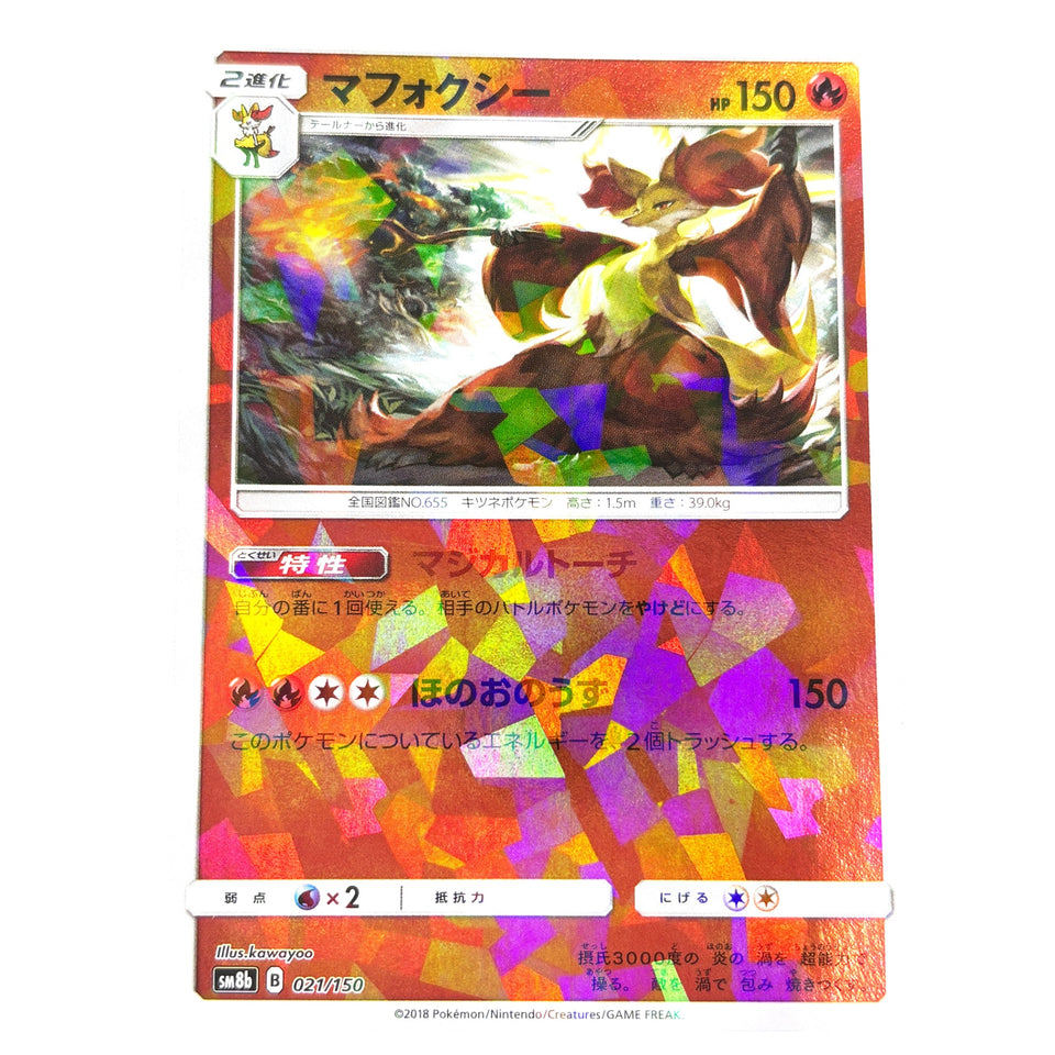 MP Pokemon Card Delphox SM8b B 021/150 MIirror Holo JAPAN | 蝦皮購物