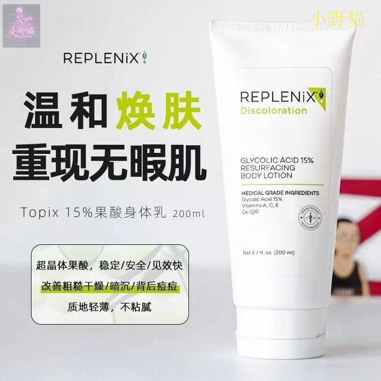 台灣出貨 TOPIX Replenix果酸身體乳滋潤保濕幹燥皮角質潤膚 | 蝦皮購物