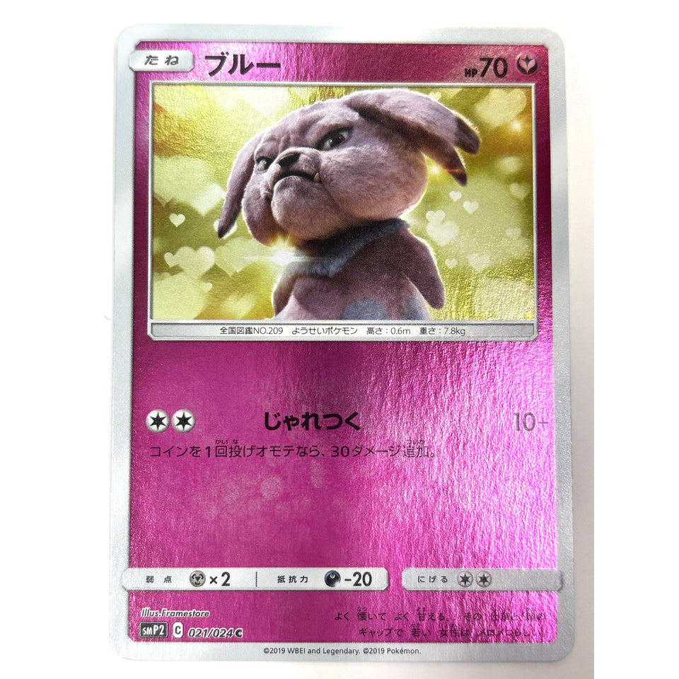 MP Pokemon Card Snubbull 021/024 Reverse Holo smP2 | 蝦皮購物