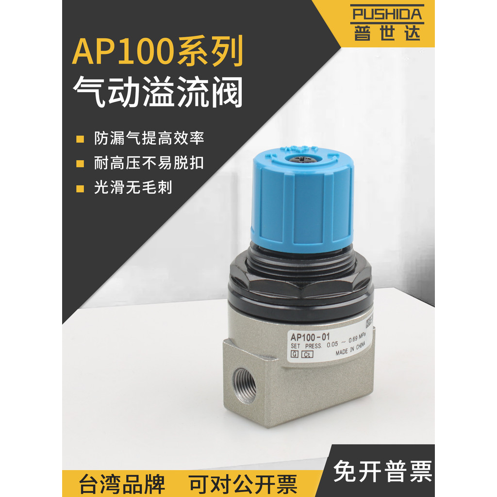 AP100氣動溢流閥釋放閥壓力調整閥AP100-01/02/AP100-01-02-X201 | 蝦皮購物
