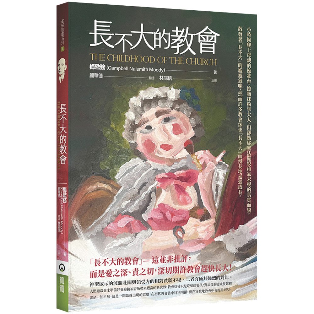 長不大的教會[79折]11101075379 TAAZE讀冊生活網路書店 | 蝦皮購物