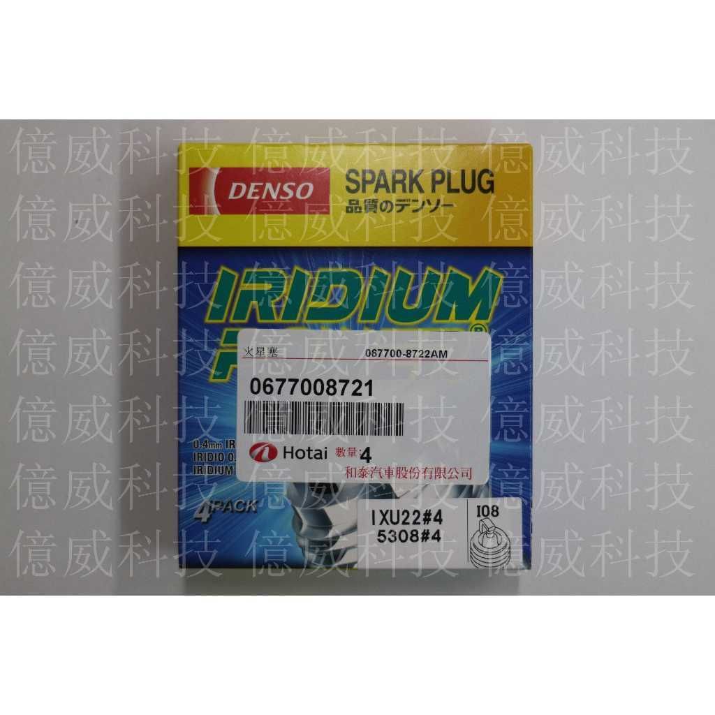 【億威】(5308/和泰件/日本製) DENSO IXU22 銥合金火星塞 DCPR7EIX(四顆裝) | 蝦皮購物