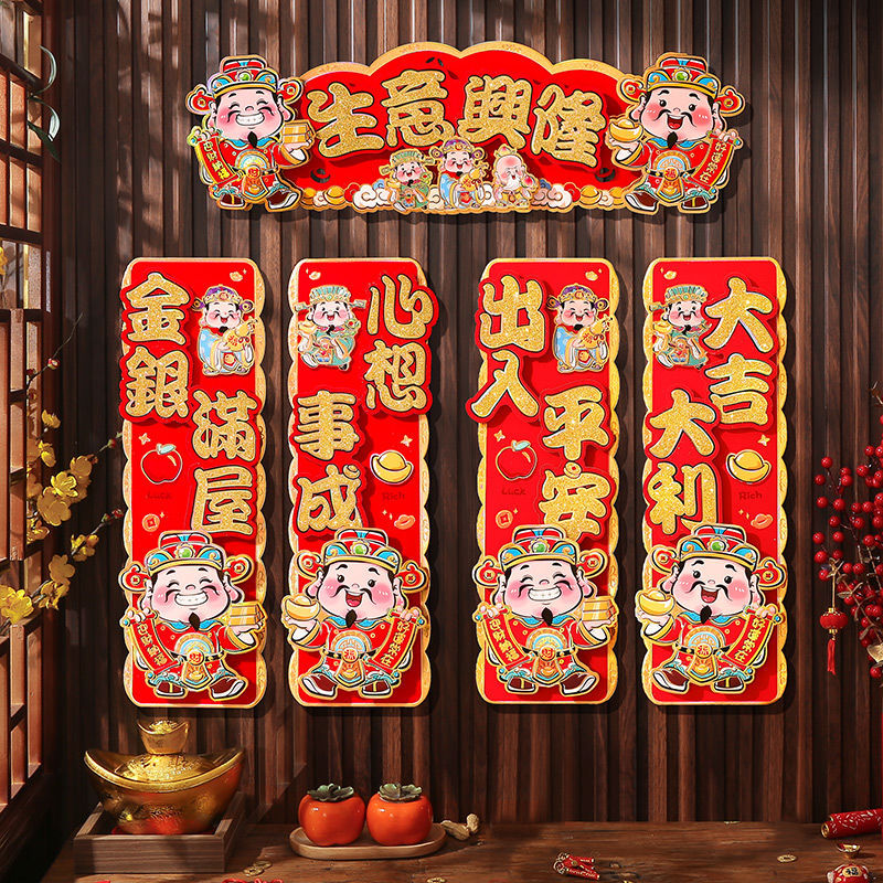 2025新款小對聯財神揮春過年門貼四字揮春橫批貼畫店鋪春節裝飾品2025 new small couplet mammo | 蝦皮購物
