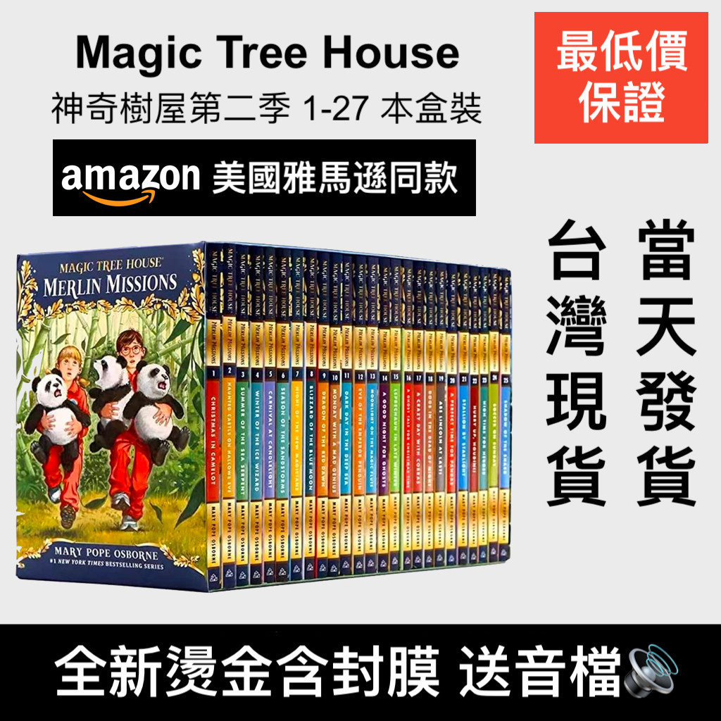 亞馬遜同售Magic Tree House Merlin Missions Box神奇樹屋第2季梅林的任務27本燙金 | 蝦皮購物