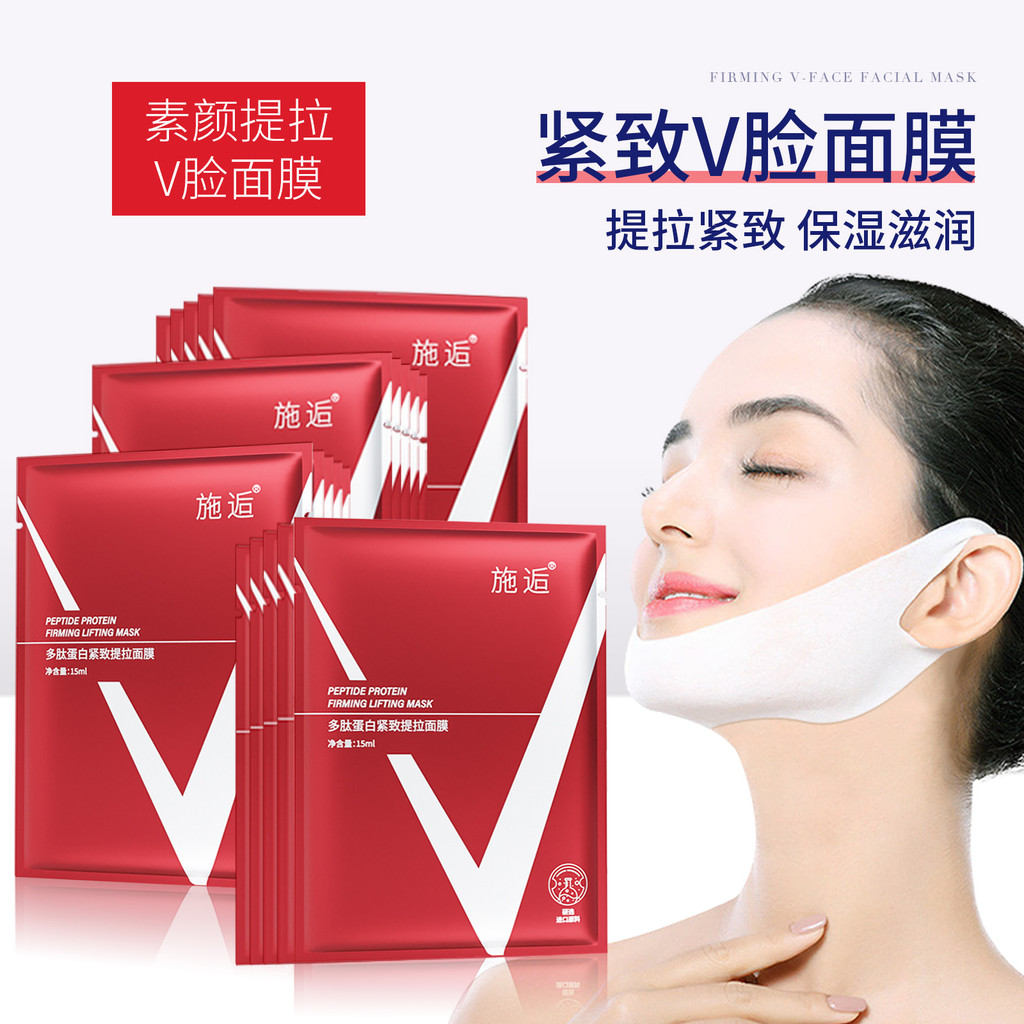 施與v臉面膜緊緻繃帶提拉緊緻繃帶面膜掛耳貼Shi Fou V面膜多肽蛋白漆緊緻20251022 | 蝦皮購物