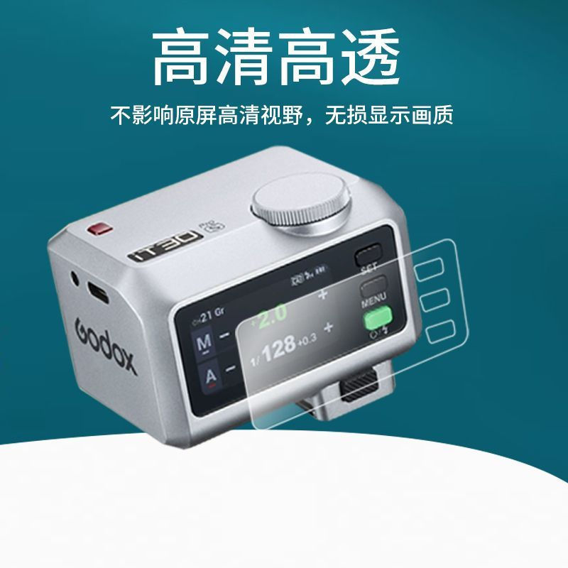 TB現貨#適用神牛V480鋼化膜iT30Pro保護膜x3引閃器螢幕玻璃膜補光燈貼膜10TT | 蝦皮購物