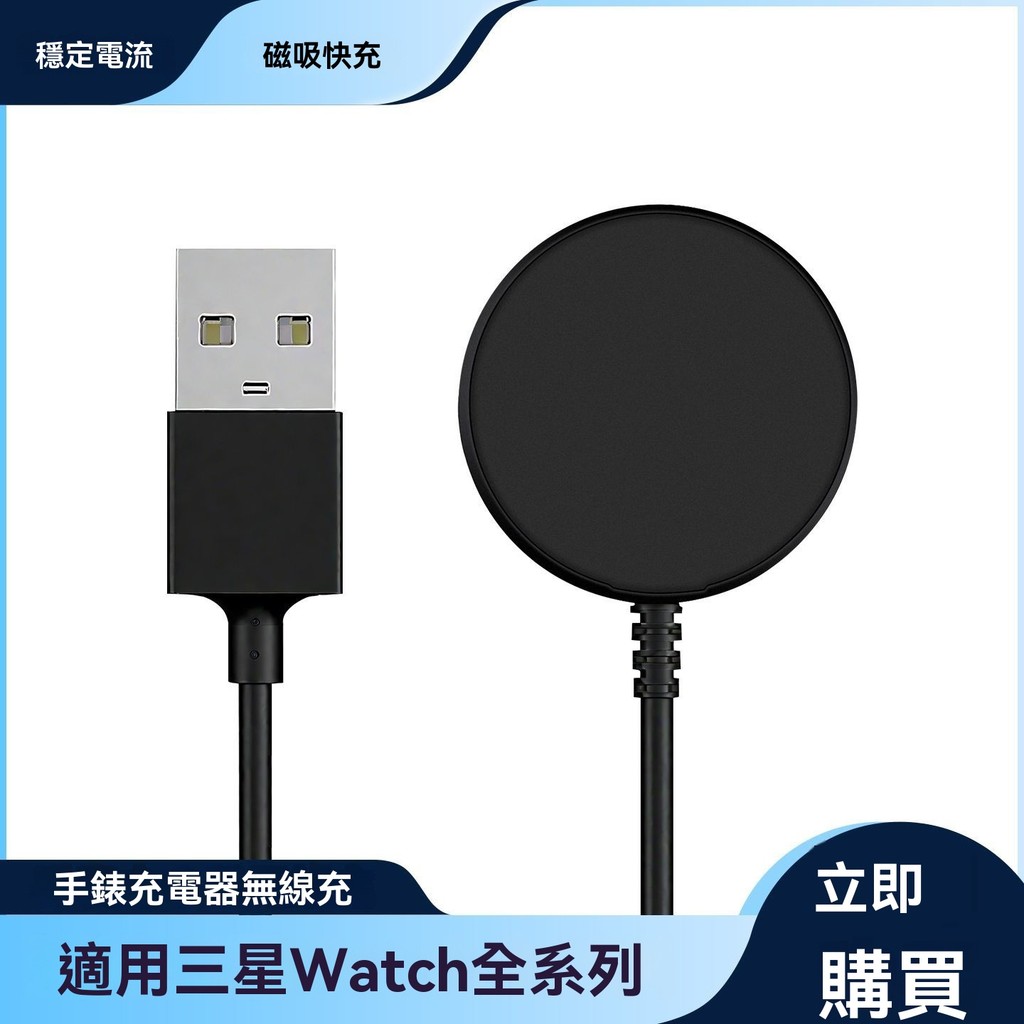 適用於三星Watch8/7/6/5全系列 充電器Ultra磁吸無線充三星手錶USB Watch 8 Classic充電線 | 蝦皮購物