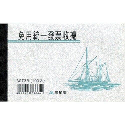 含稅附發票【史代新文具】美加美 3073B 單聯收據(免用統一發票) | 蝦皮購物