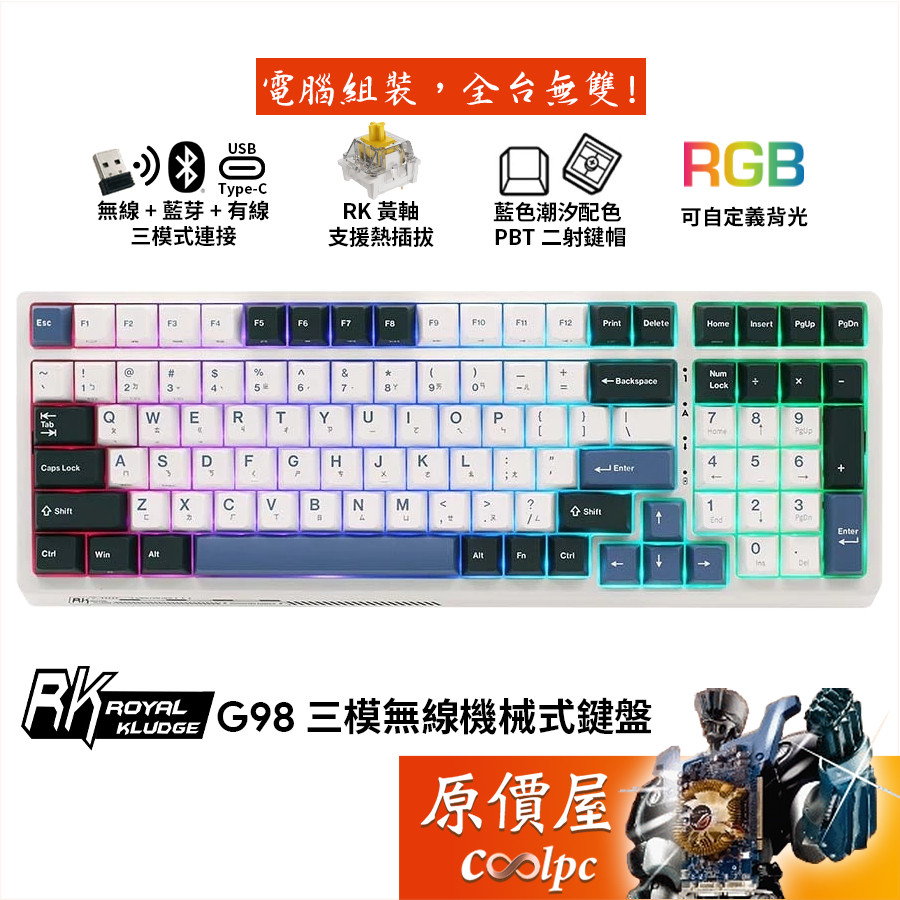 Royal Kludge G98 無線三模機械式鍵盤/RK黃軸/中文/插拔軸/原價屋【活動贈】 | 蝦皮購物