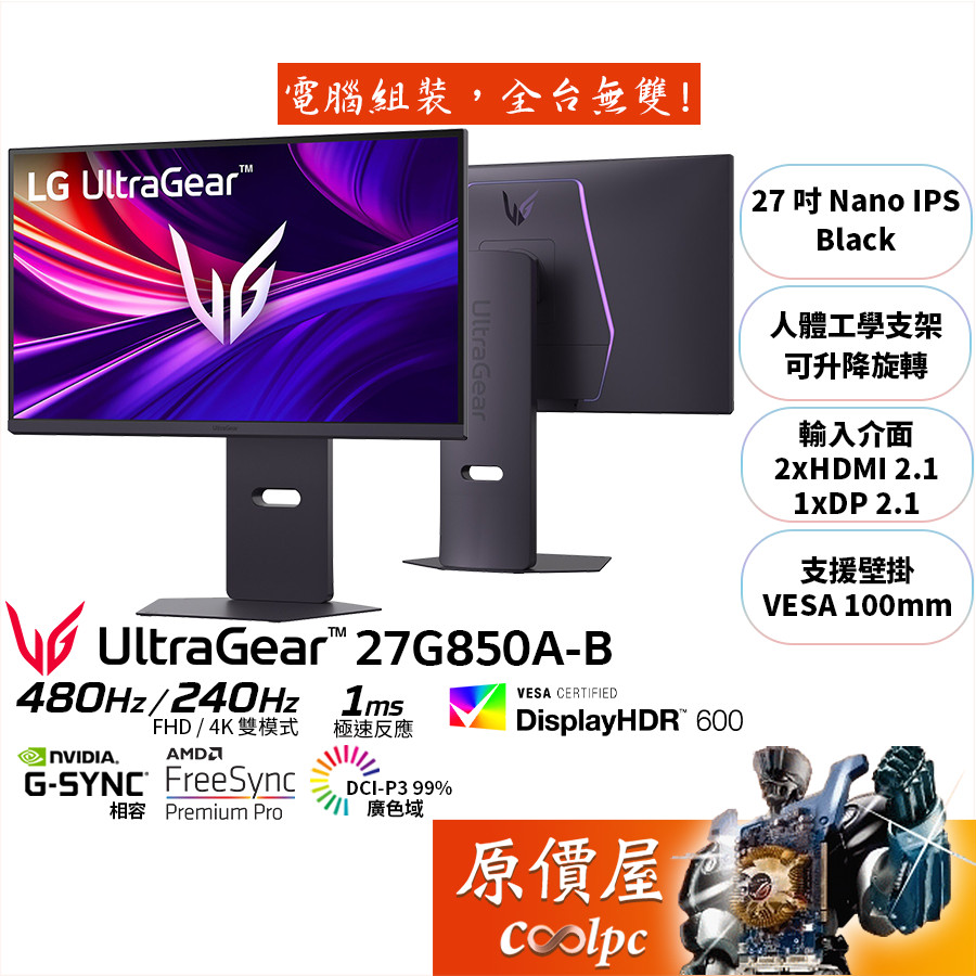 LG UltraGear 27G850A-B【27吋】螢幕/IPS/雙模式可切換/原價屋【廠商直送】 | 蝦皮購物