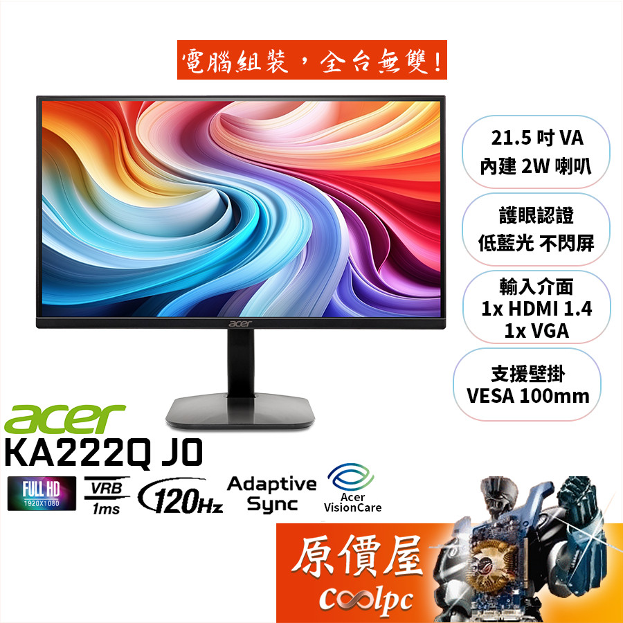 Acer宏碁 KA222Q J0【21.5吋】螢幕/VA/120Hz/內建喇叭/原價屋【廠商直送】 | 蝦皮購物