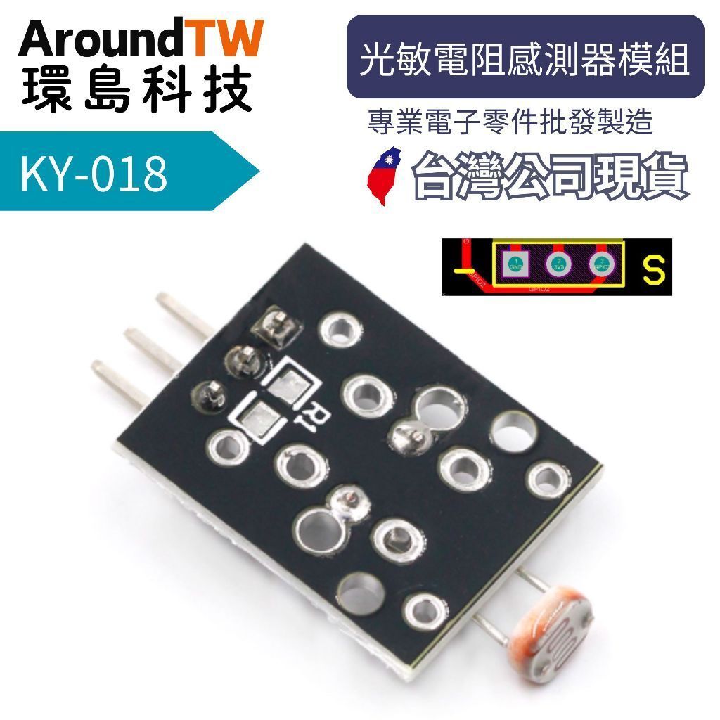 【環島科技】KY-018 光敏電阻模組 Arduino 台灣現貨 光線感知模組 光源模組 光敏電阻 KY018 | 蝦皮購物