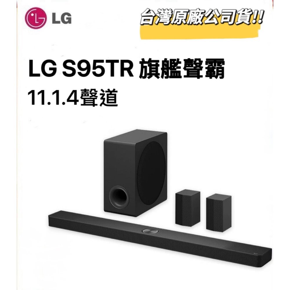 現貨隔日配 LG soundbar S95TR 6D立體環繞聲霸 | 蝦皮購物
