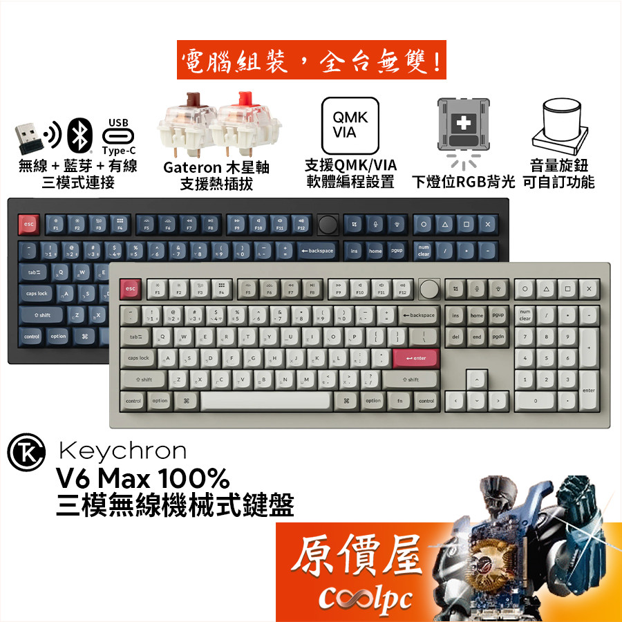 Keychron V6 Max 三模無線機械鍵盤/有線.藍牙.無線/木星軸/RGB/中文/音量旋鈕/原價屋 | 蝦皮購物
