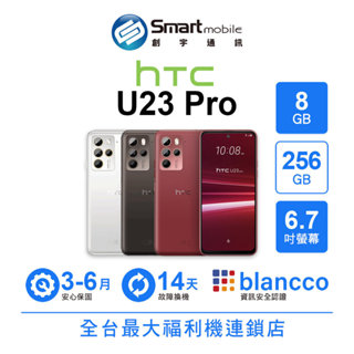 HTC U23 Pro 8G/256G 6.7吋 (5G) 二手機 中古機 福利品 創宇通訊 | 蝦皮購物